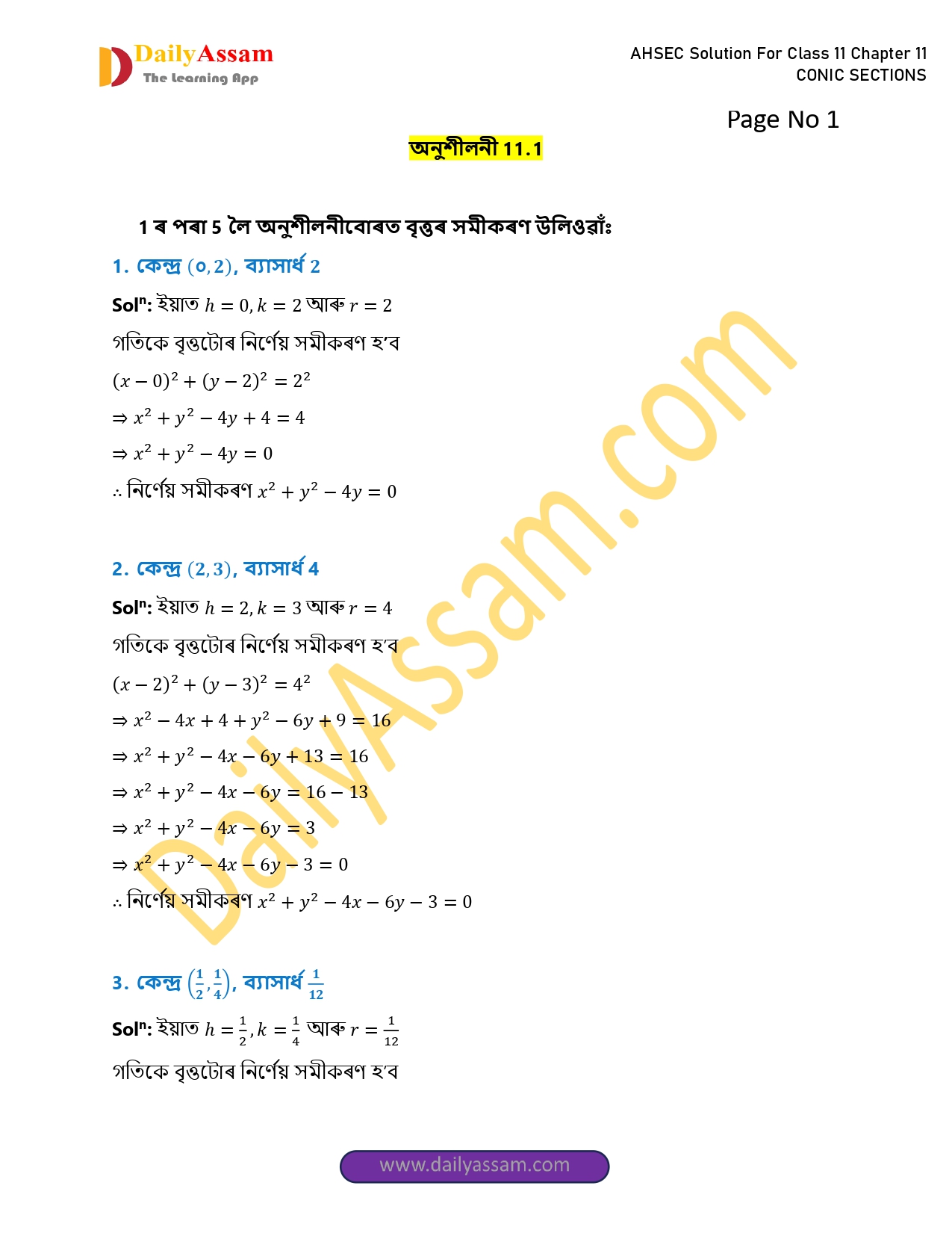 AHSEC Class 11 Mathematics Chapter 11 Solution 11.1 Conic Sections ... AHSEC Class 11 Mathematics Chapter 11 Solution 11.1 Conic Sections ...