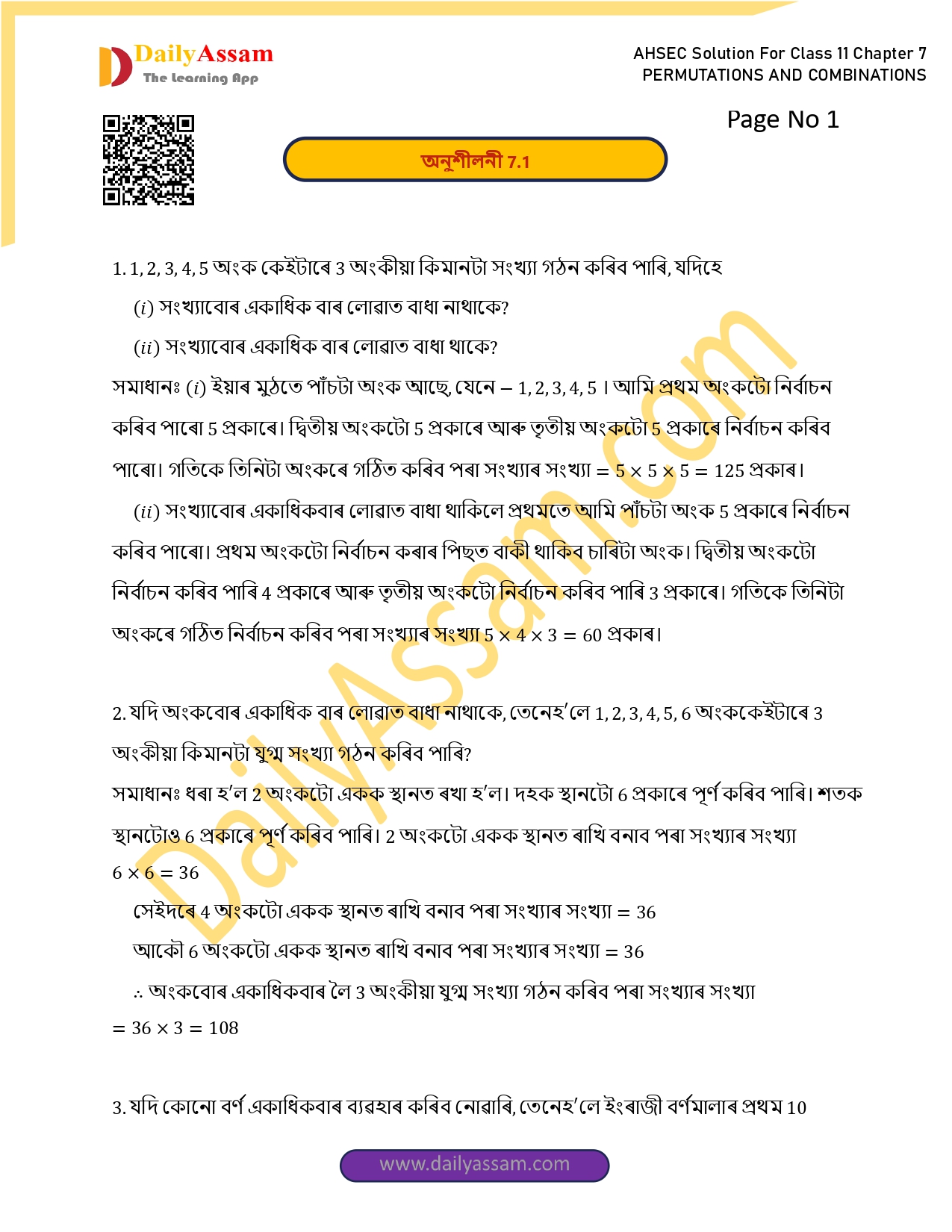 AHSEC Class 11 Mathematics Chapter 7 Solution 7.1 Permutations ... AHSEC Class 11 Mathematics Chapter 7 Solution 7.1 Permutations ...